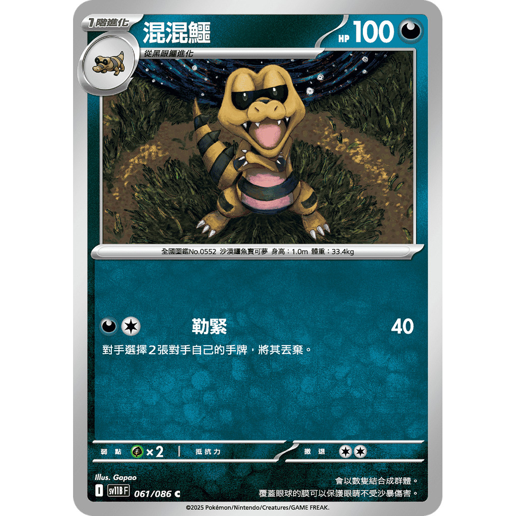 【大安瘋】PTCG｜混混鱷 SV11B 061/086 ｜C 普卡｜漆黑伏特｜寶可夢 卡牌 中文版 門市同步販售 | 蝦皮購物