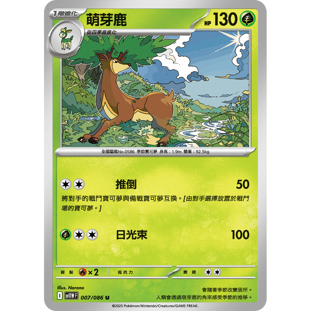 【大安瘋】PTCG｜萌芽鹿 SV11W 007/086 ｜U 普卡｜純白閃焰｜寶可夢 卡牌 中文版 門市同步販售 | 蝦皮購物