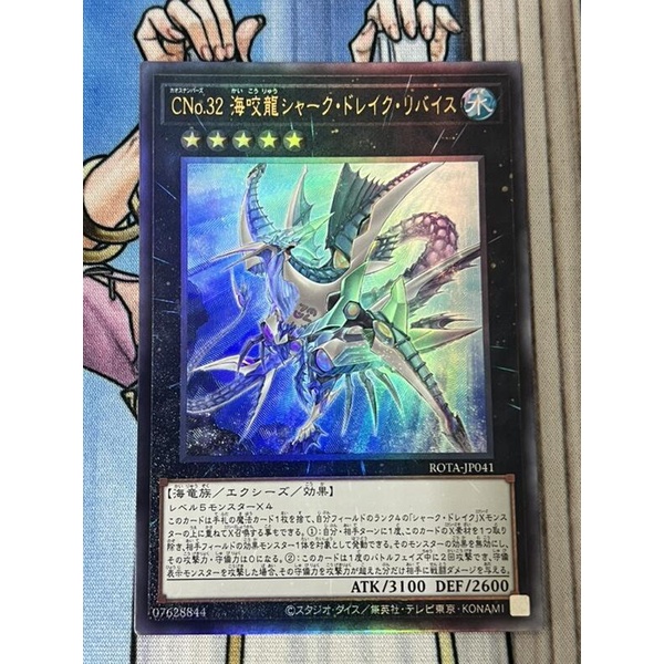 有點名 遊戲王 日紙 ROTA-JP041 CNo.32 海咬龍 鯊龍 海惡白 浮雕 | 蝦皮購物