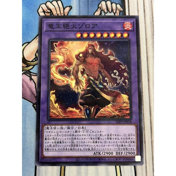 有點名 遊戲王 日紙 25PP-JP018 龍王絕火 索羅亞 普鑽 | 蝦皮購物