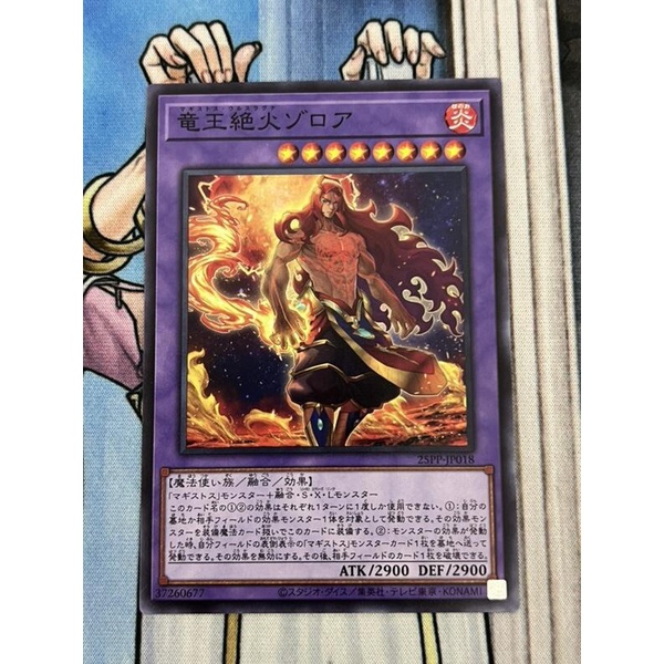 有點名 遊戲王 日紙 25PP-JP018 龍王絕火 索羅亞 普卡 | 蝦皮購物