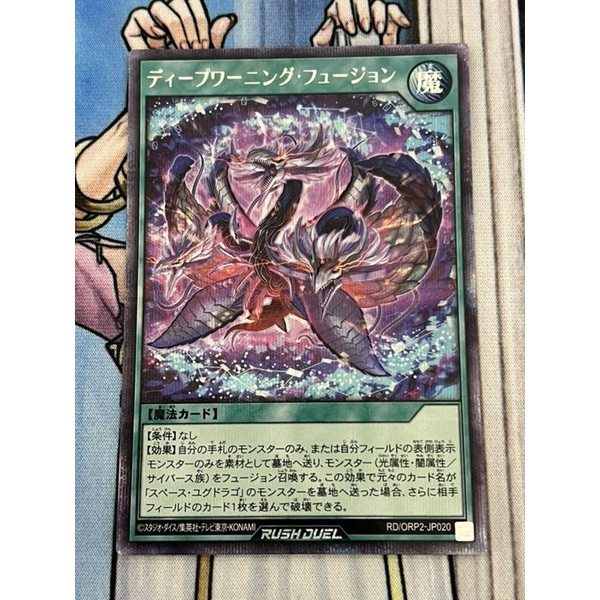 有點名 遊戲王 日紙 RUSH DUEL RD/ORP2-JP020 深層警告融合 半鑽 | 蝦皮購物