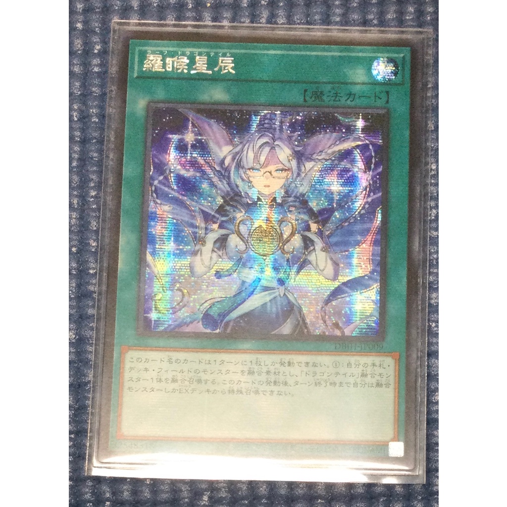 [ 隨緣遊戲王卡 ] DBJH-JP009 羅侯星辰 ( 半鑽 ) | 蝦皮購物