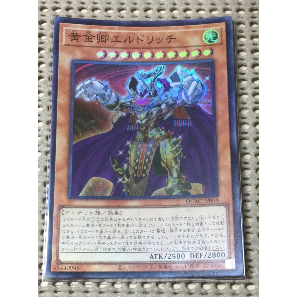 [ 隨緣遊戲王卡 ] QCAC-JP064 黃金卿黃金國巫妖 ( 亮面 ) | 蝦皮購物