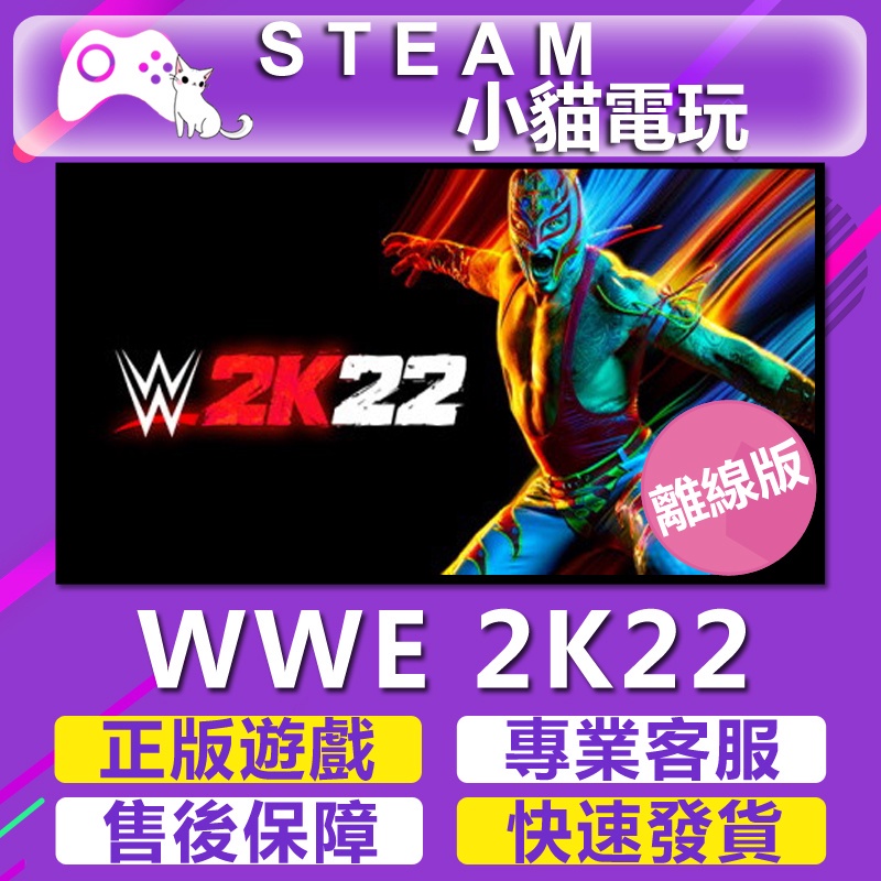 【小貓電玩】Steam 美國勁爆職業摔角 WWE 2K WWE2K22 WWE2K20 （PC離線版） | 蝦皮購物