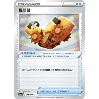 【大安瘋】S10a 065/071 U｜機關臂｜支援者｜黑暗亡靈｜PTCG寶可夢卡牌正版中文 | 蝦皮購物