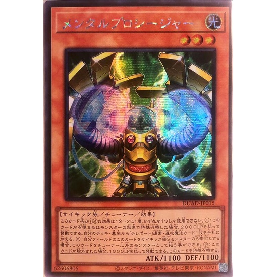 卡金帝國- 遊戲王 韓紙 DUAD-JP015 精神程式 (半鑽) | 蝦皮購物