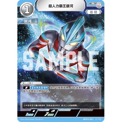 磚櫃 超人力霸王 第3彈 復仇與黑暗的輪迴 // 超人力霸王銀河 BP03-001 R | 蝦皮購物