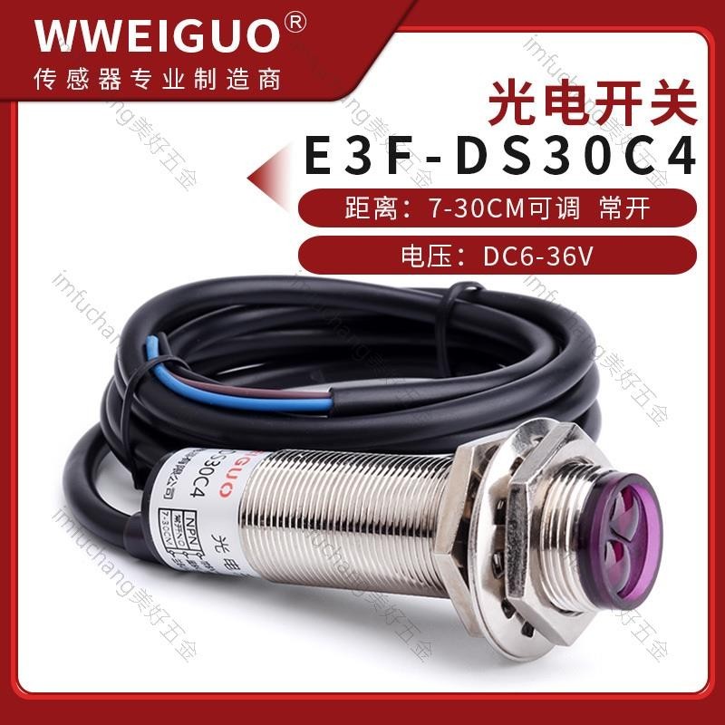 漫反射光電開關E3F-DS30C4/P1紅外感應傳感器常開NPN三線24v銅管/美好五金 | 蝦皮購物