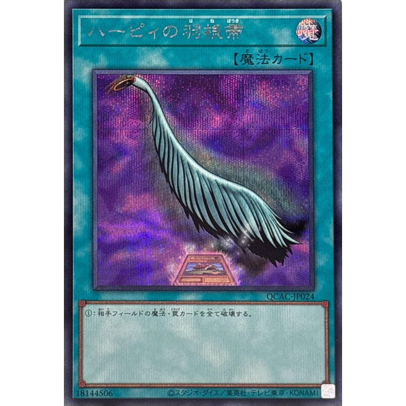 有點名 遊戲王 日紙 QCAC-JP024 神鷹羽毛掃 半鑽 異圖 | 蝦皮購物