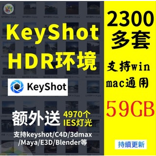 Luxion KeyShot Pro HDR 環境貼圖天空室內戶外影棚星空3d草雪地燈光渲染 hdri 圖 | 蝦皮購物
