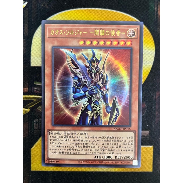 有點名 遊戲王 日紙 QCLP-JP015 混沌士兵開闢之使者 舊版金亮 | 蝦皮購物
