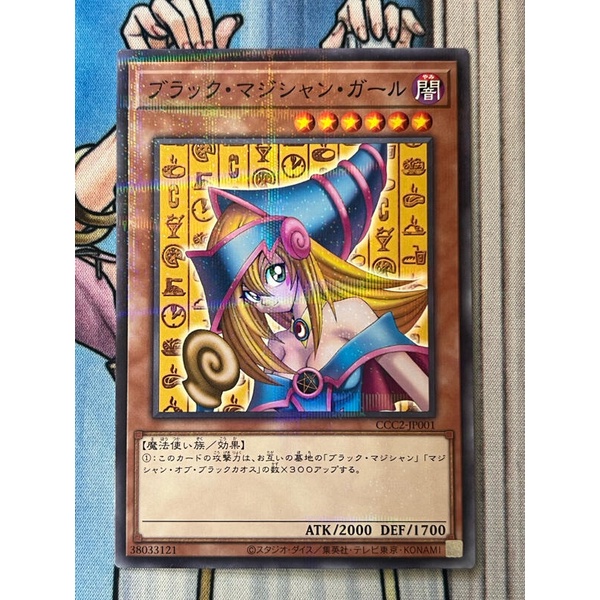 [預購] 有點名 遊戲王 日紙 CCC2-JP001 黑魔導女孩 普鑽 | 蝦皮購物