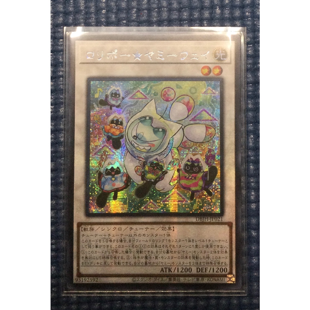 [ 隨緣遊戲王卡 ] DBJH-JP021 棒棒糖★美味獸 ( 半鑽 ) | 蝦皮購物
