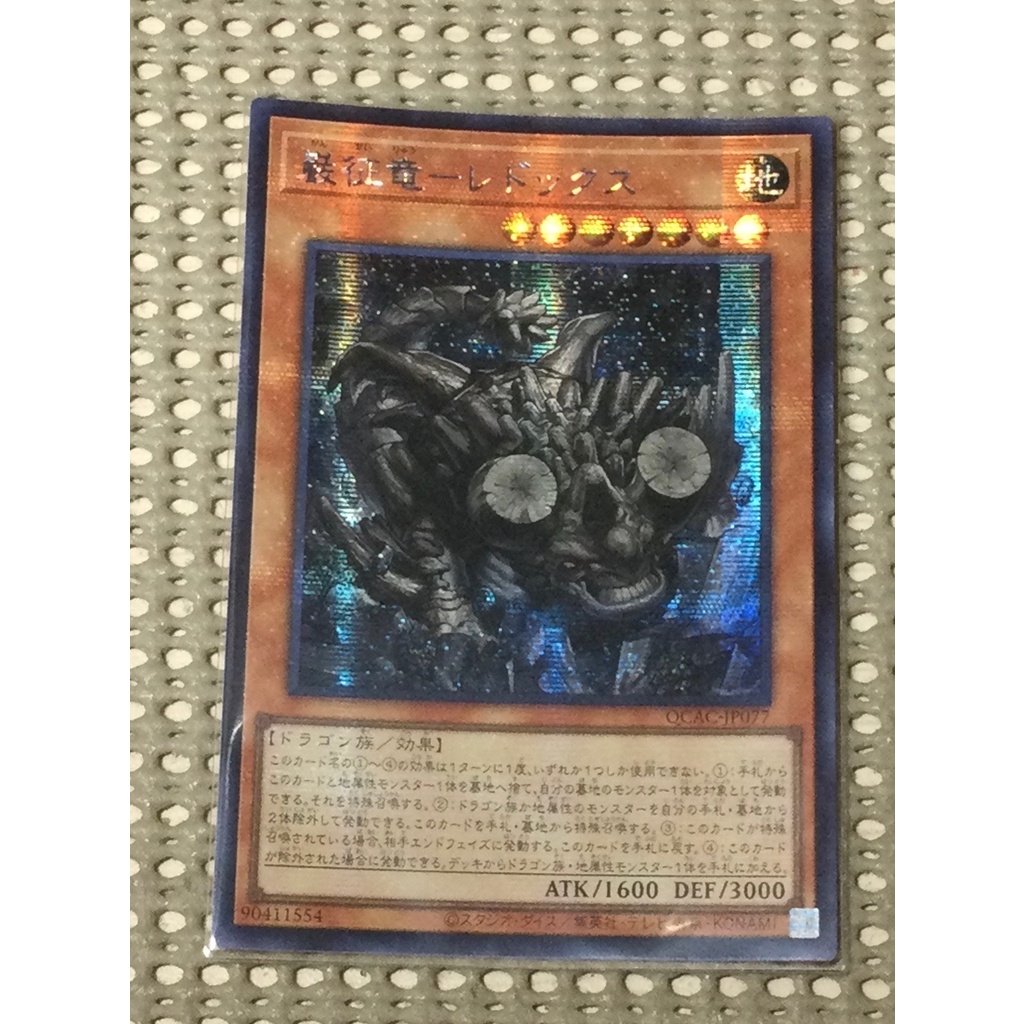 [ 隨緣遊戲王卡 ] QCAC-JP077 巖征龍-鏽化 ( 原圖半鑽 ) | 蝦皮購物