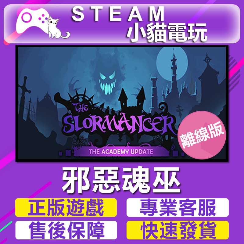 【小貓電玩】Steam 邪惡魂巫 The Slormancer （PC 離線版） | 蝦皮購物