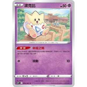 【大安瘋】S10P 026/067 C｜波克比｜寶可夢｜空間魔術師｜PTCG寶可夢卡牌正版中文 | 蝦皮購物