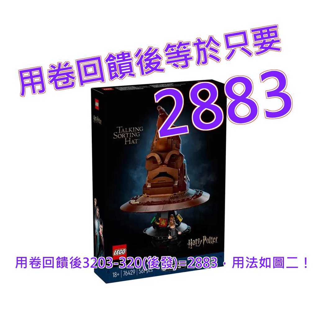 LEGO 哈利波特系列 分類帽 76429 / 18歲以上#149124 | 蝦皮購物