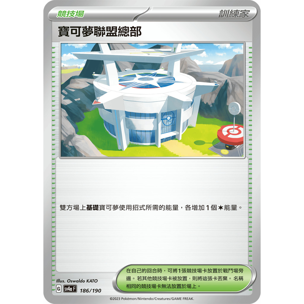 【九蛇小舖】寶可夢 PTCG 中文版 SV4a 186 寶可夢聯盟總部 | 蝦皮購物