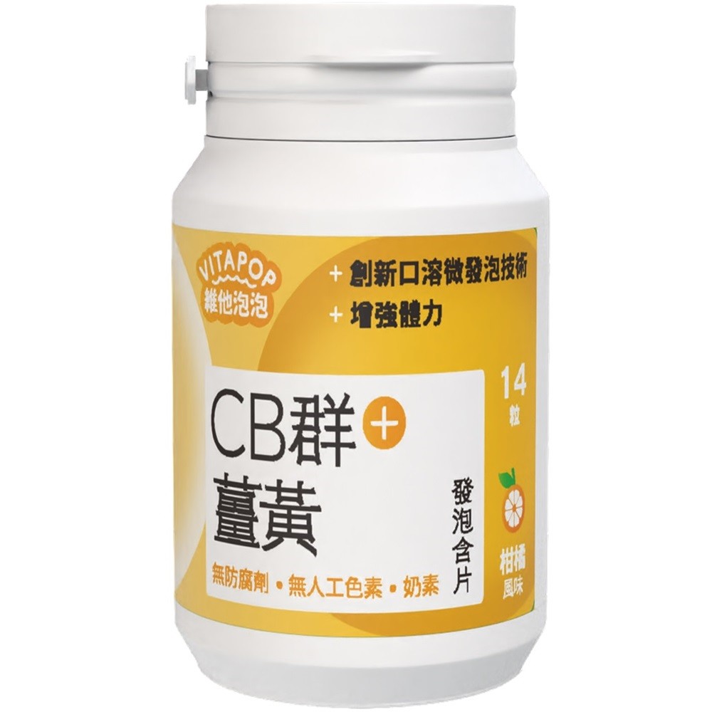 松瑞 維他泡泡 CB群+薑黃 發泡含片【三友藥妝Tomod's】 | 蝦皮購物
