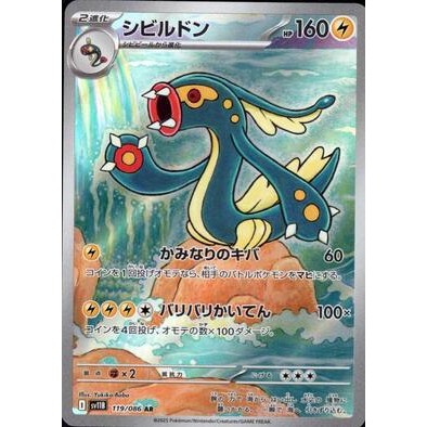 【秒殺最便宜速發】寶可夢 PTCG 日版 麻麻鰻魚王 AR 119/086 SV11B 漆黑伏特 黑色閃電日文 | 蝦皮購物