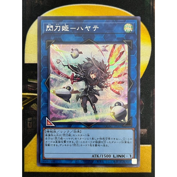 有點名 遊戲王 日紙 QCAC-JP009 閃刀姬 疾風 異圖 半鑽 | 蝦皮購物