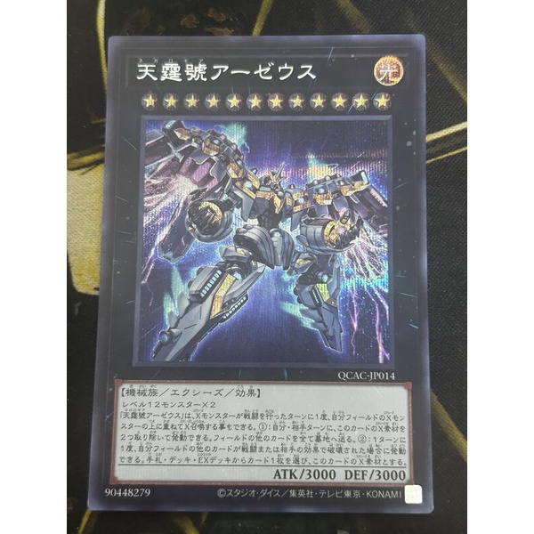 有點名 遊戲王 日紙 QCAC-JP014 天霆號 阿宙斯 半鑽 | 蝦皮購物