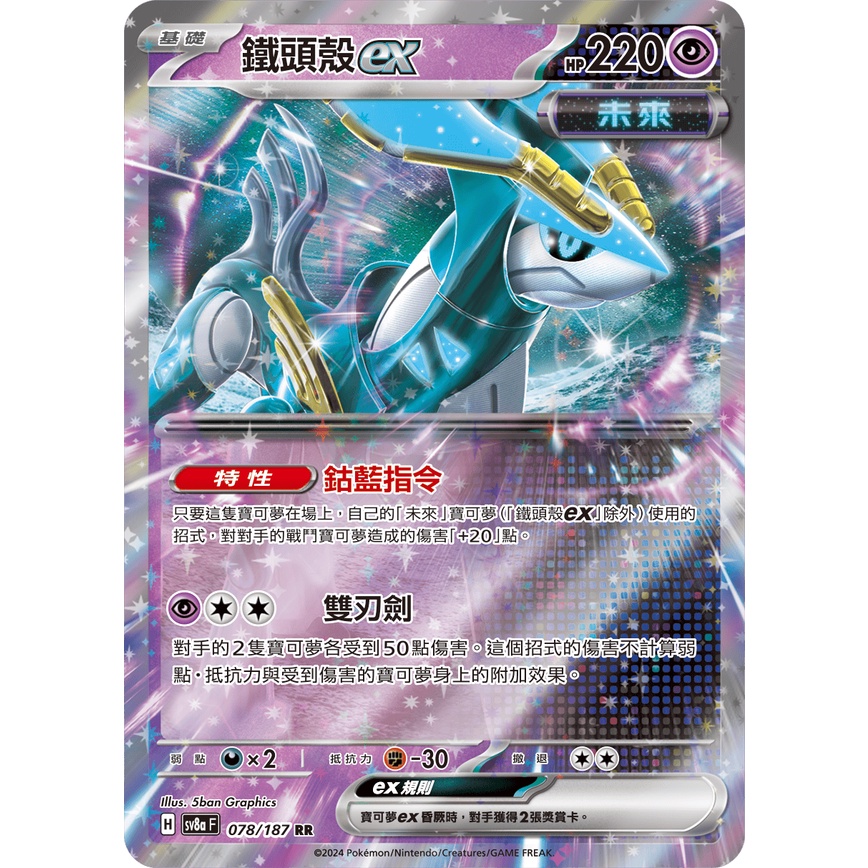 鐵頭殼ex RR PTCG 寶可夢卡牌 中文版 太晶慶典 078 | 蝦皮購物