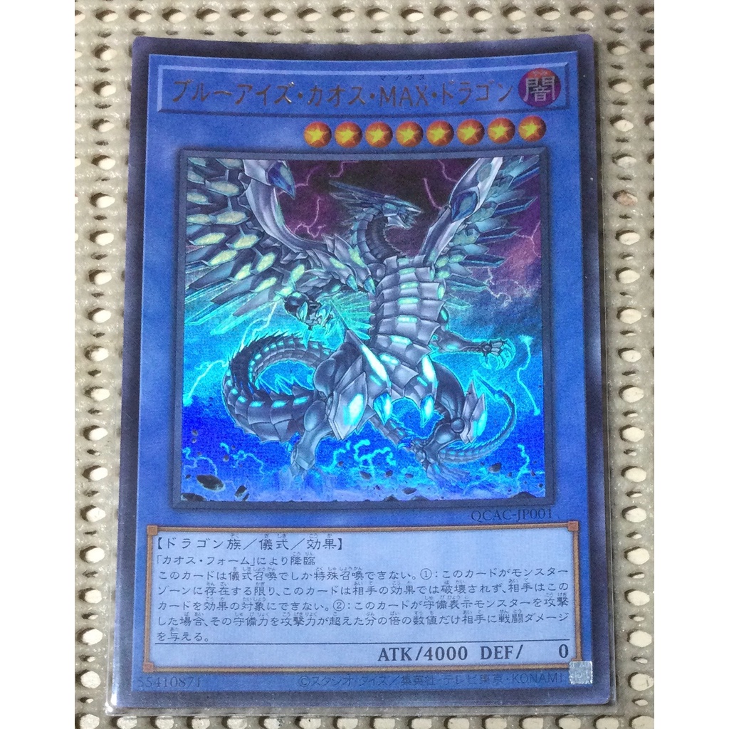[ 隨緣遊戲王卡 ] QCAC-JP001 青眼混沌MAX龍 ( 金亮 ) | 蝦皮購物