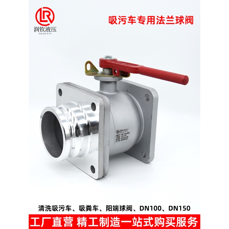 吸污車球閥 鋁合金方法蘭閥門 吸糞車球閥 排污閥門 4寸DN100 6寸DN150-0426 | 蝦皮購物