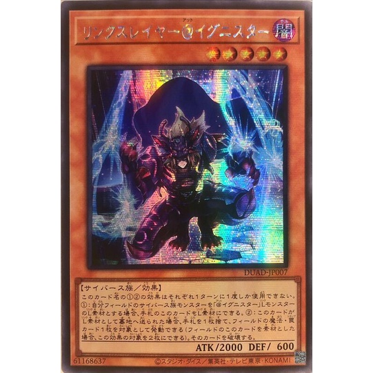 卡金帝國- 遊戲王 韓紙 DUAD-JP007 連接殺戮者@伊格尼斯者 (半鑽) | 蝦皮購物