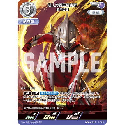 磚櫃 超人力霸王 第3彈 復仇與黑暗的輪迴 // 超人力霸王納克斯 成年型態 BP03-016 RRR | 蝦皮購物