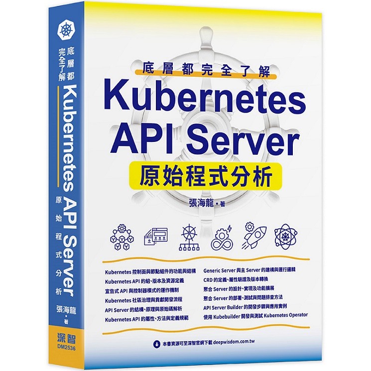 底層都完全了解：Kubernetes API Server原始程式分析【ttbooks】 | 蝦皮購物
