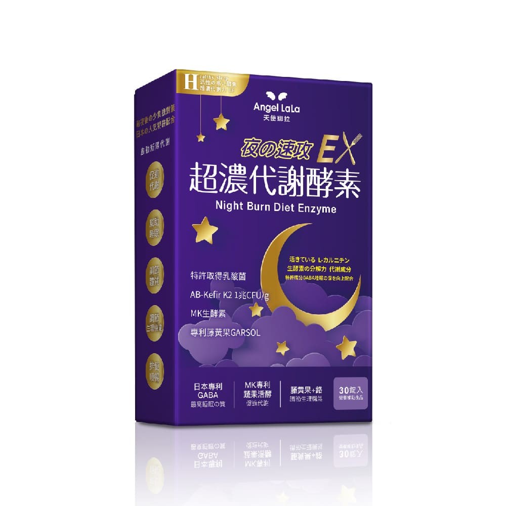 Angel LaLa天使娜拉 超濃代謝EX速攻夜酵素錠【三友藥妝Tomod's】 | 蝦皮購物