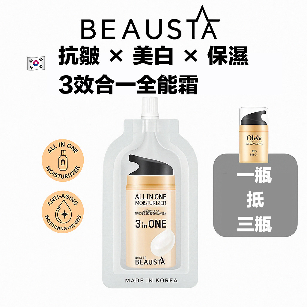 現貨 韓國 BEAUSTA 抗皺美白全能面霜 15ml【35979】 | 蝦皮購物
