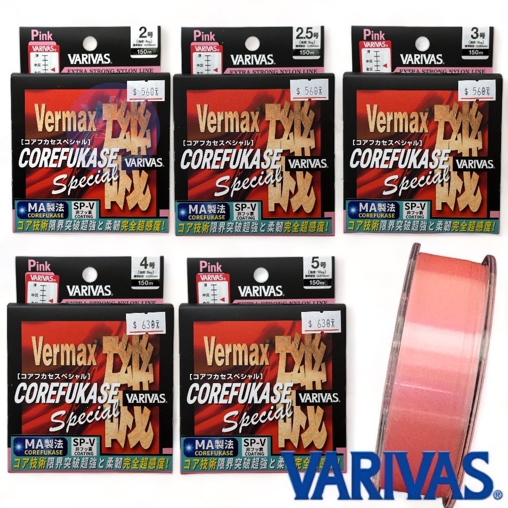 中壢鴻海釣具館《VARIVAS》 Vermax COREFUKASE 粉紅磯-(中沉)磯釣母線-150M 磯釣尼龍線 | 蝦皮購物