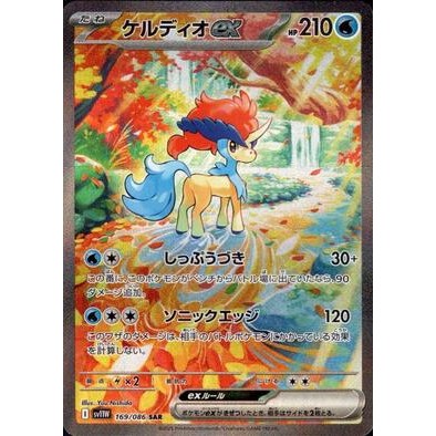 【秒殺最便宜預售】寶可夢 PTCG 日版 凱路迪歐 EX SAR 169/086 SV11W 純白閃焰 白色火焰日文 | 蝦皮購物