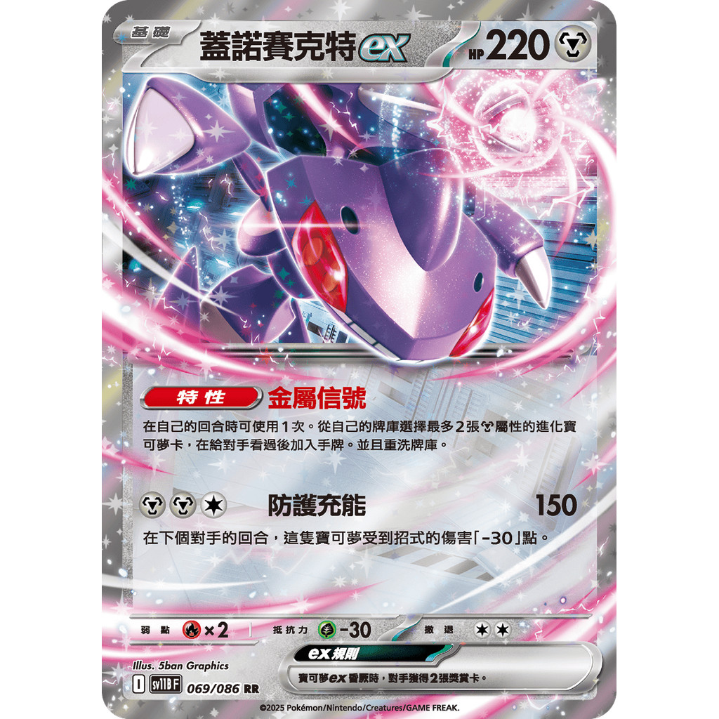 【大安瘋】PTCG｜蓋諾賽克特ex SV11B 069/086 ｜RR 閃卡｜漆黑伏特｜寶可夢 卡牌 中文版 門市同步 | 蝦皮購物