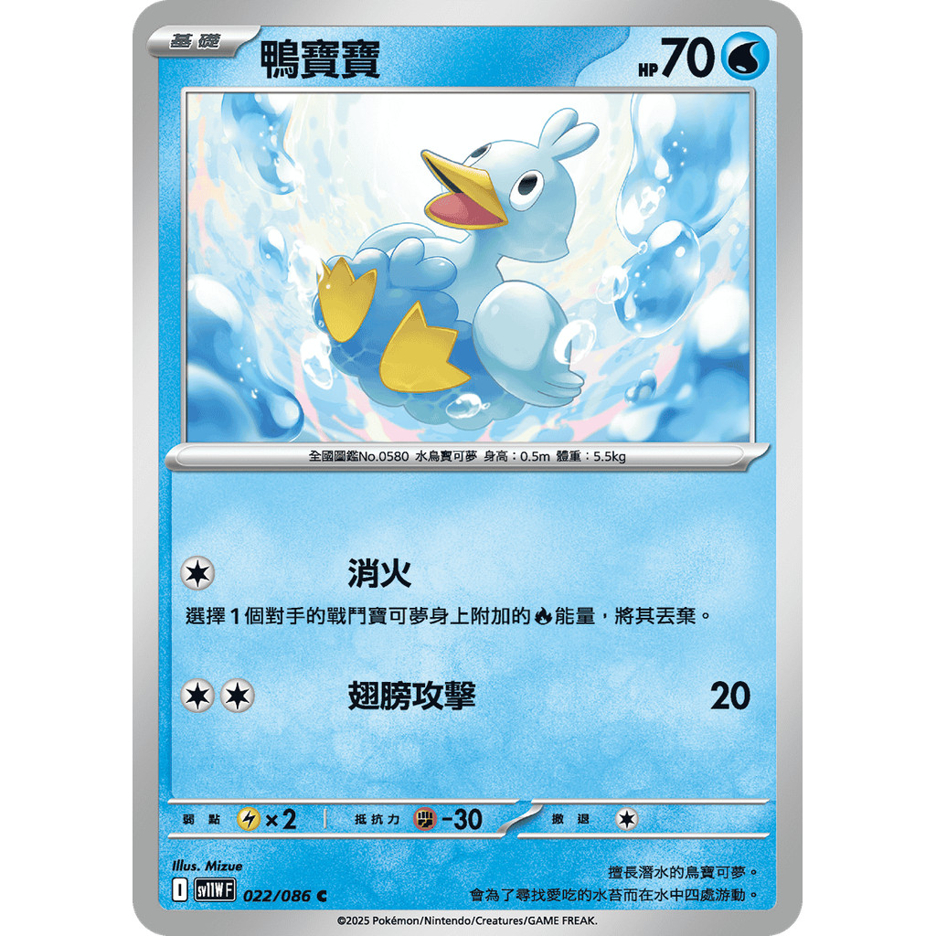 【大安瘋】PTCG｜鴨寶寶 SV11W 022/086 ｜C 普卡｜純白閃焰｜寶可夢 卡牌 中文版 門市同步販售 | 蝦皮購物