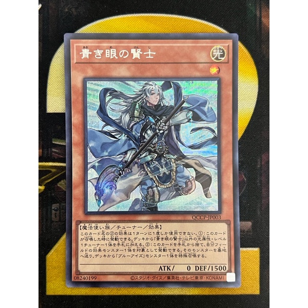 有點名 遊戲王 日紙 QCCP-JP003 青之眼賢士 半鑽 | 蝦皮購物