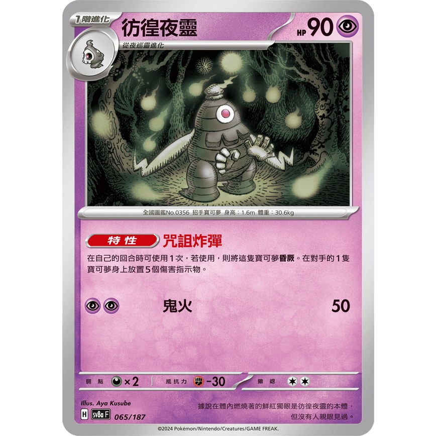 彷徨夜靈 U PTCG 寶可夢卡牌 中文版 太晶慶典 065 | 蝦皮購物