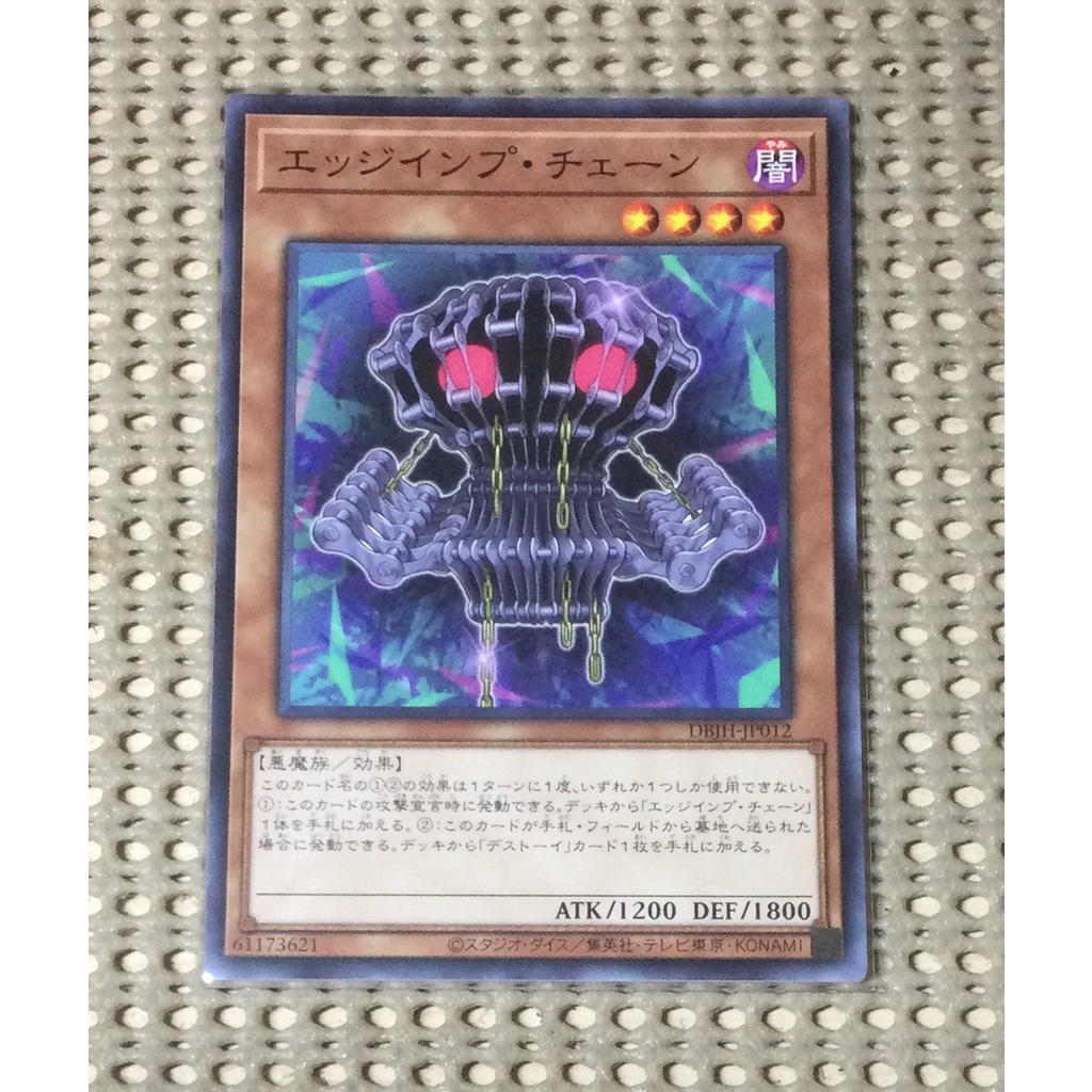 [ 隨緣遊戲王卡 ] DBJH-JP012 鋒利魔鎖鏈 ( 普卡 ) | 蝦皮購物
