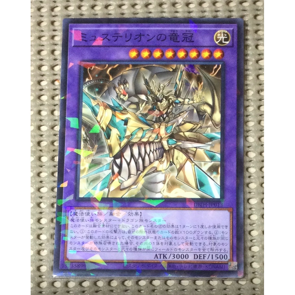 [ 隨緣遊戲王卡 ] DBJH-JP013 聖禮之龍冠 ( 普鑽 ) | 蝦皮購物