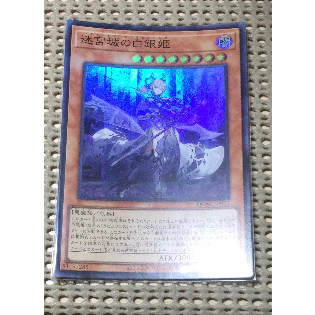 [ 隨緣遊戲王卡 ] QCAC-JP011 迷宮城的白銀姬 ( 亮面 ) | 蝦皮購物