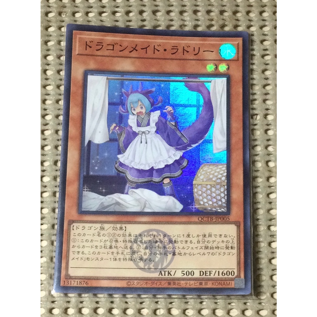 [ 隨緣遊戲王卡 ] QCTB-JP005 洗衣龍女僕拉德莉 ( 鋼印亮面 ) | 蝦皮購物