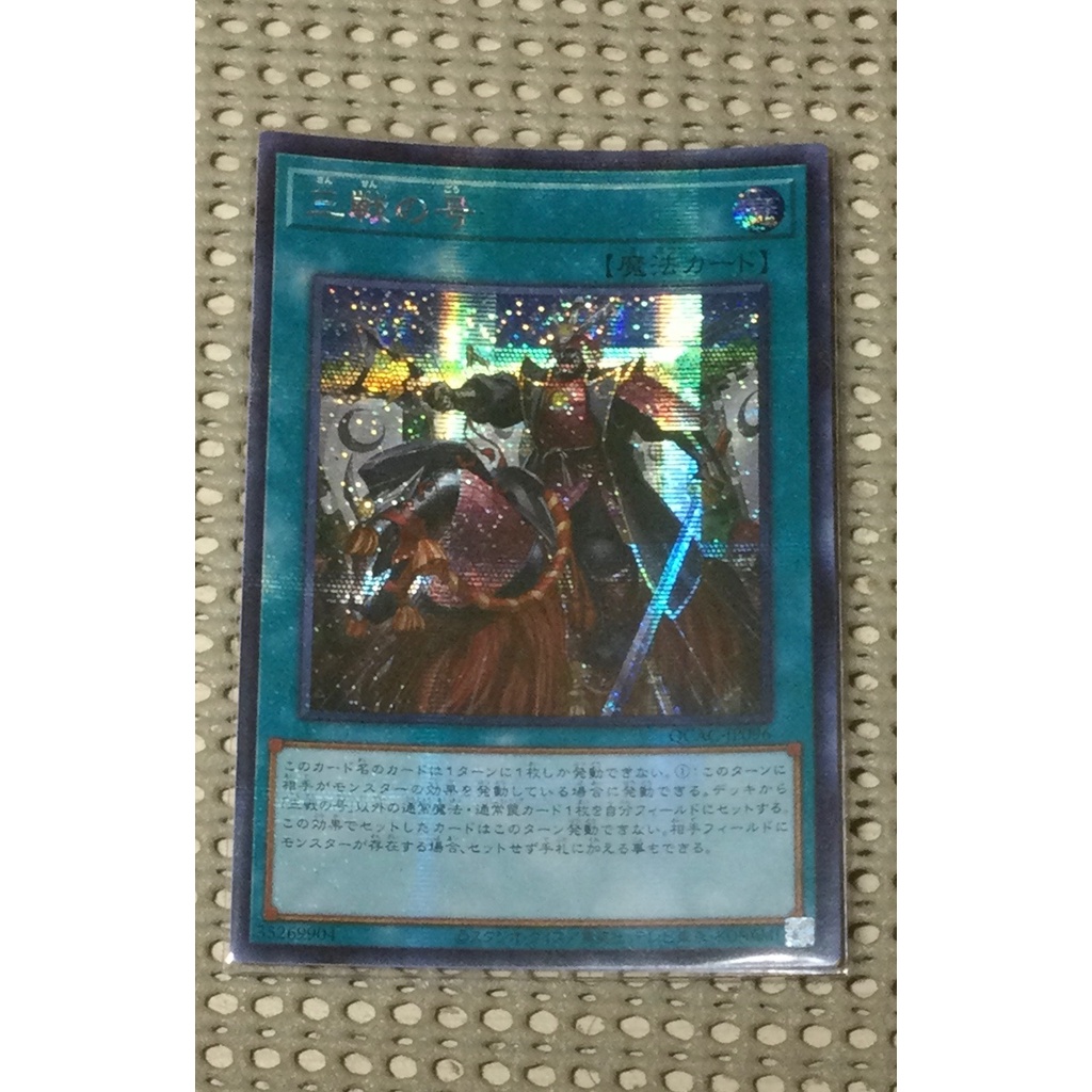 [ 隨緣遊戲王卡 ] QCAC-JP096 三戰之號 ( 原圖半鑽 ) | 蝦皮購物