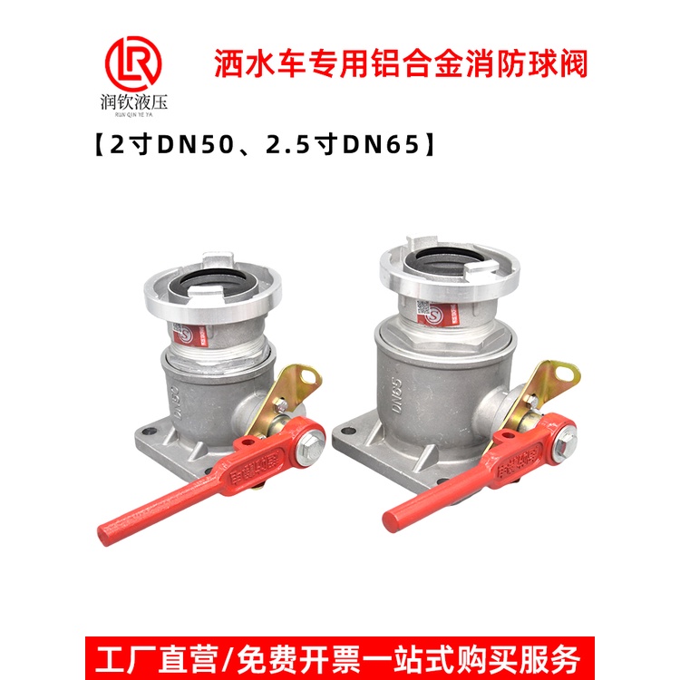 灑水車消防球閥 鋁合金球閥 進水專用 直通球閥開關 DN50 DN65 閥門配件0426 | 蝦皮購物