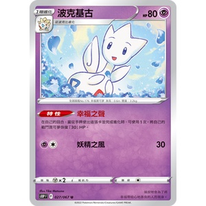 【大安瘋】S10P 027/067 U｜波克基古｜寶可夢｜空間魔術師｜PTCG寶可夢卡牌正版中文 | 蝦皮購物