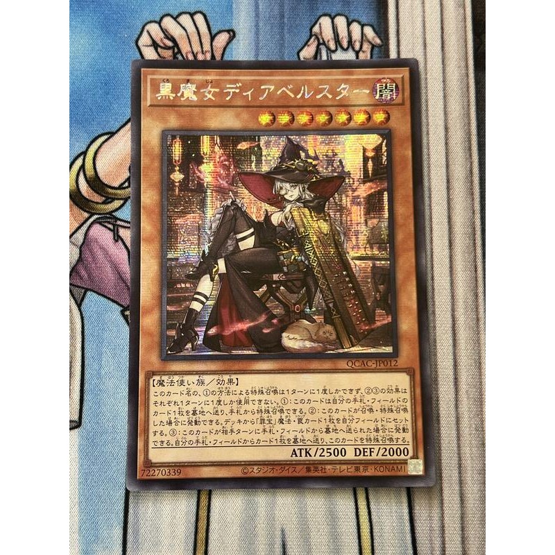 有點名 遊戲王 韓紙 QCAC-JP012 黑魔女 迪亞貝爾斯塔 異圖 半鑽 | 蝦皮購物