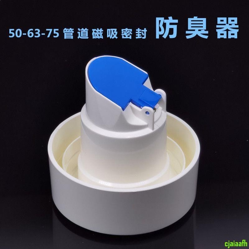 下水道防臭器 50 63 75PVC管道 磁吸密封 防臭器 止逆閥 防蟲 防返溢水 塞下水道配件 | 蝦皮購物